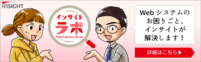 システム開発：株式会社インサイト